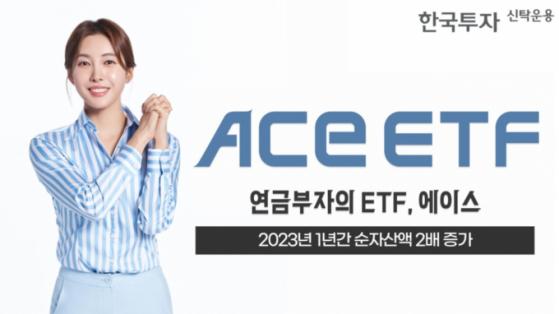 한투운용 'ACE ETF', 1년간 순자산액 2배 증가 By MoneyS